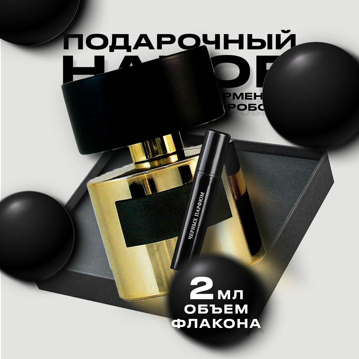 Духи унисекс Kirke 2 мл в подарочной коробочке от Черных Парфюм