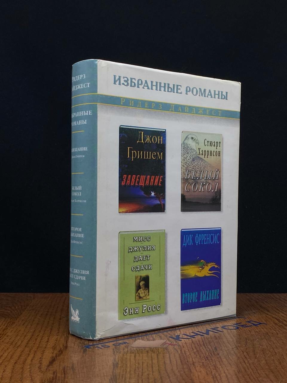 Книга. Завещание. Белый сокол 2001 (2043404344378)