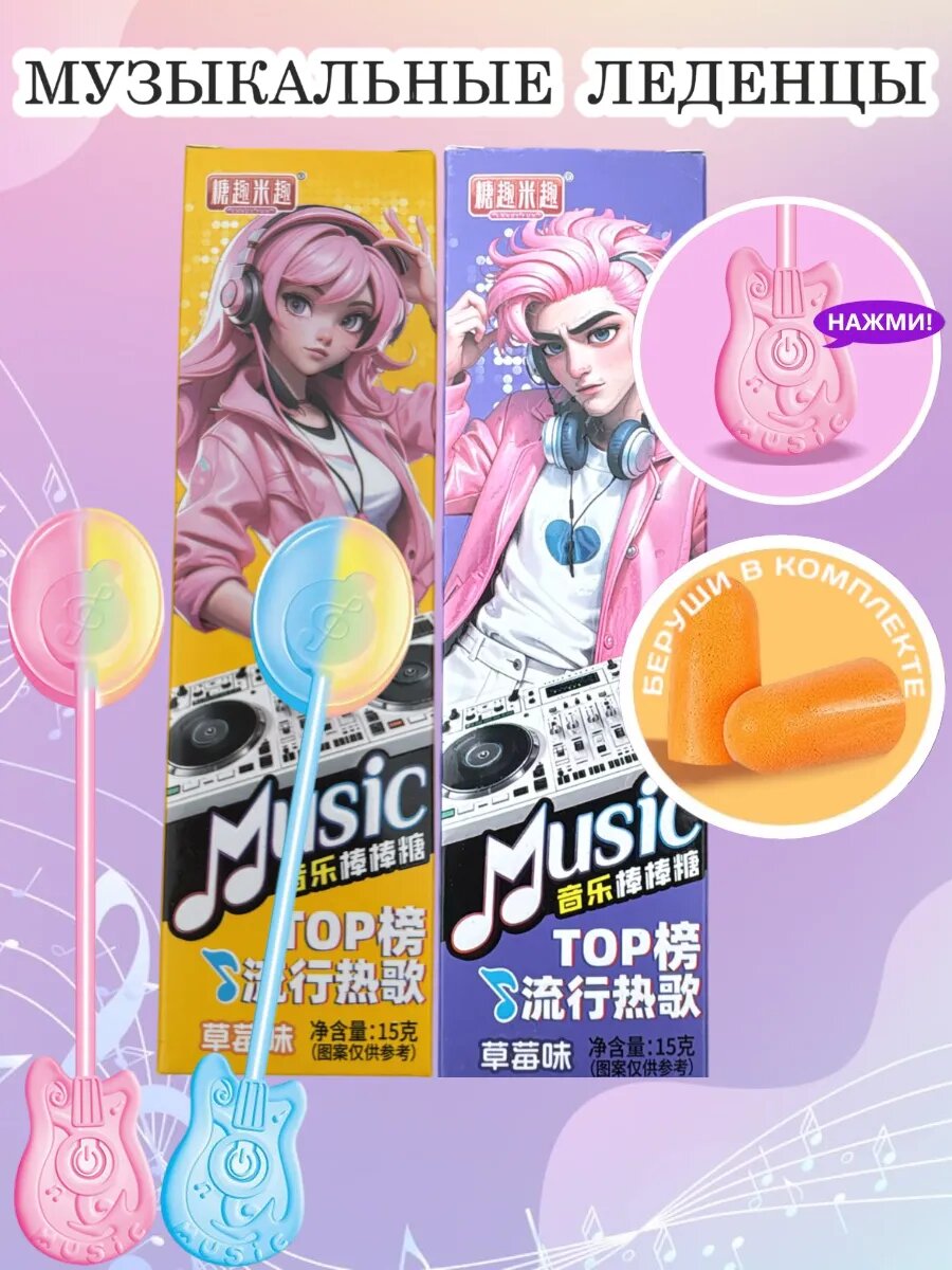 Музыкальные конфеты "Рок-Гитара" в Аниме стиле 15 г * 2 шт