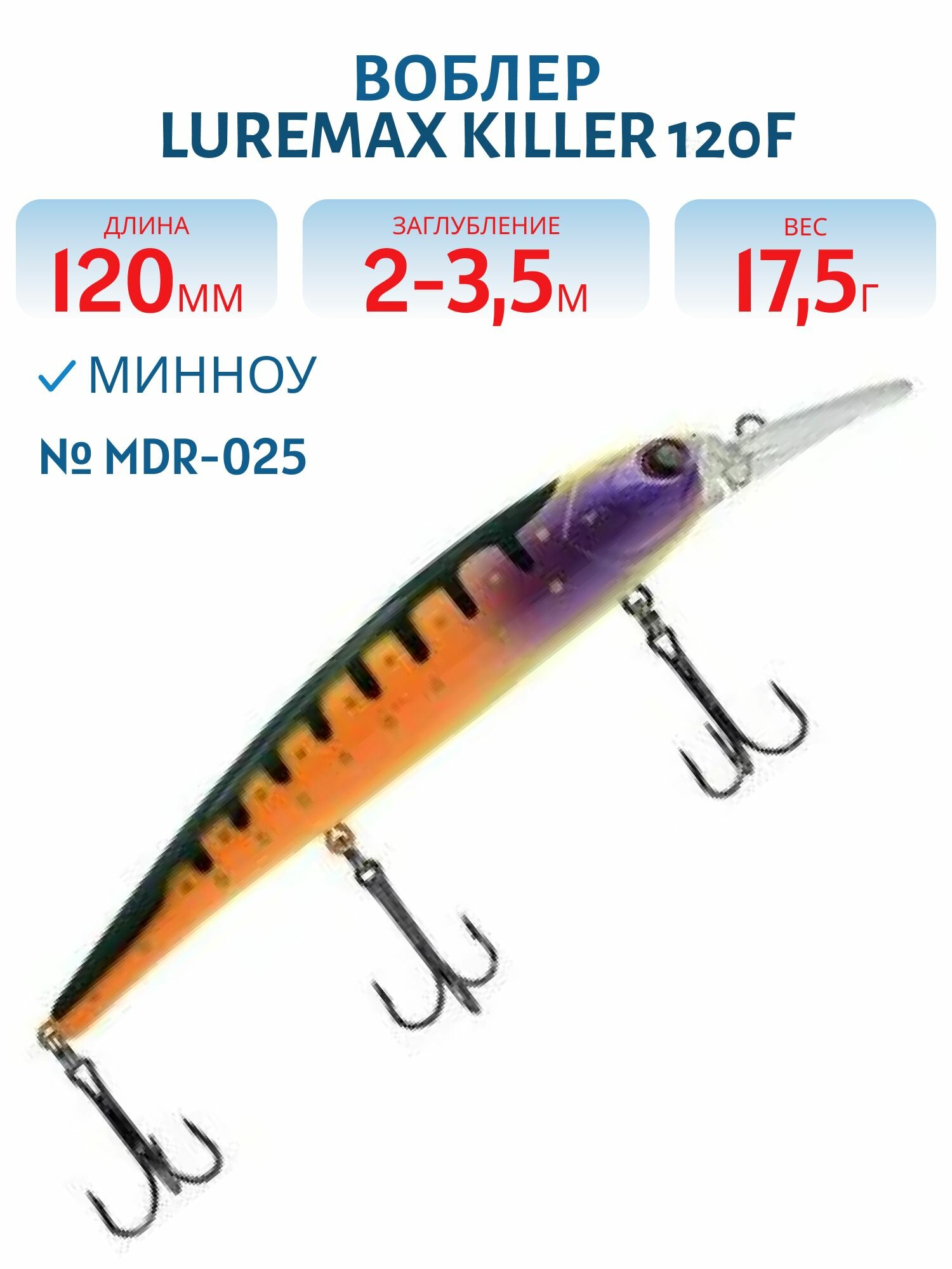 Воблер LureMax KILLER 120F, 17,5 гр, цвет MDR-025