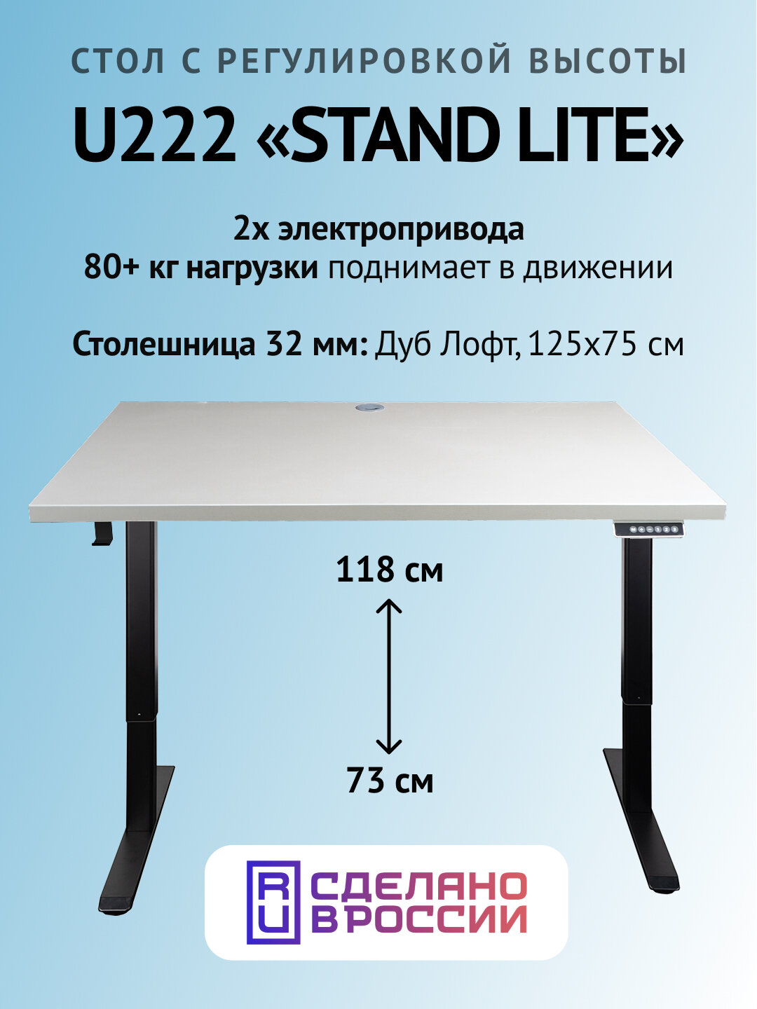 Компьютерный стол с регулируемой высотой UPSTOL STAND LITE двухмоторный: рама белая и столешница ЛДСП Титан 125х75
