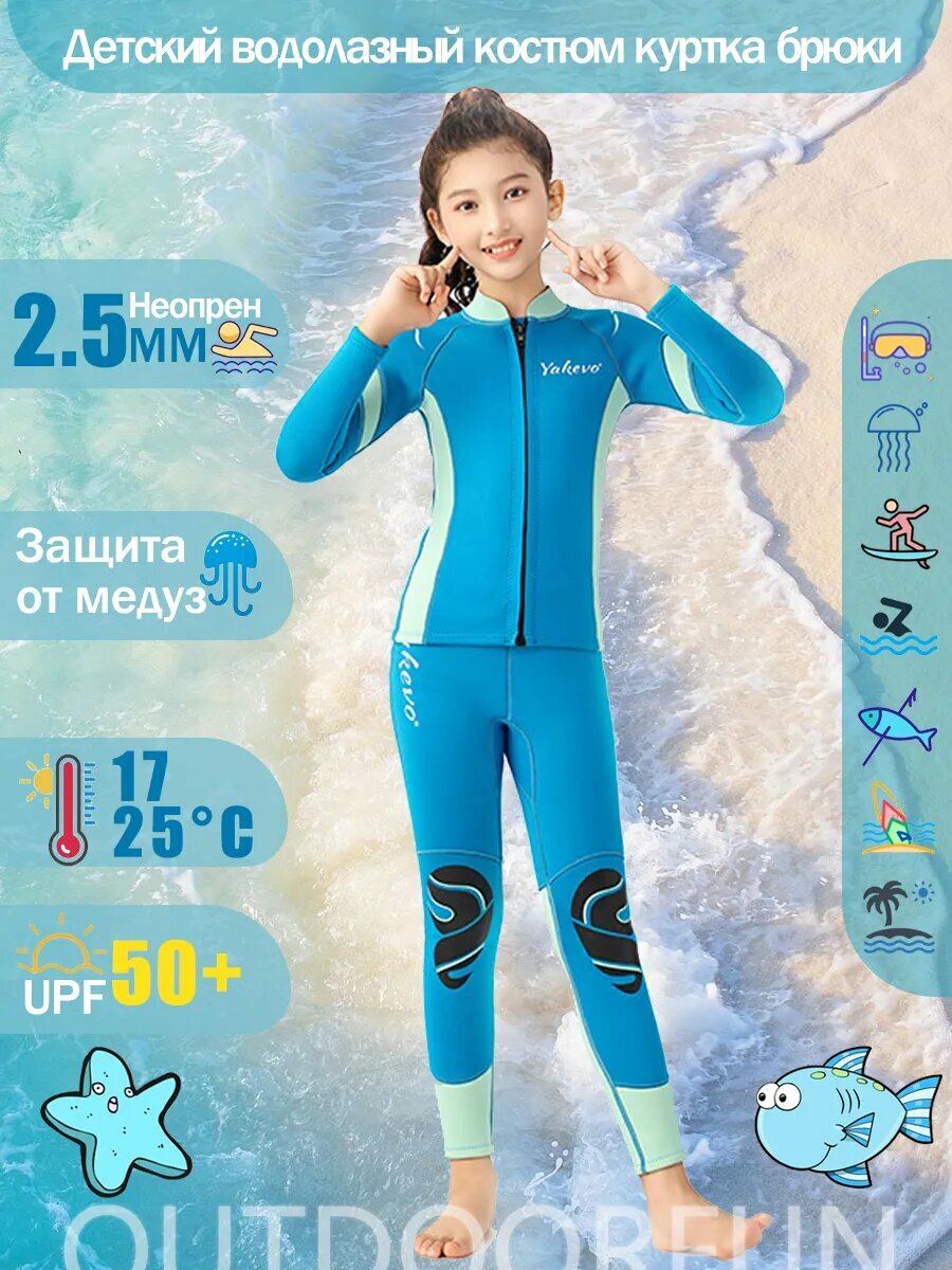 Детский гидрокостюм толщиной 2,5 мм, солнцезащитный крем и тепло