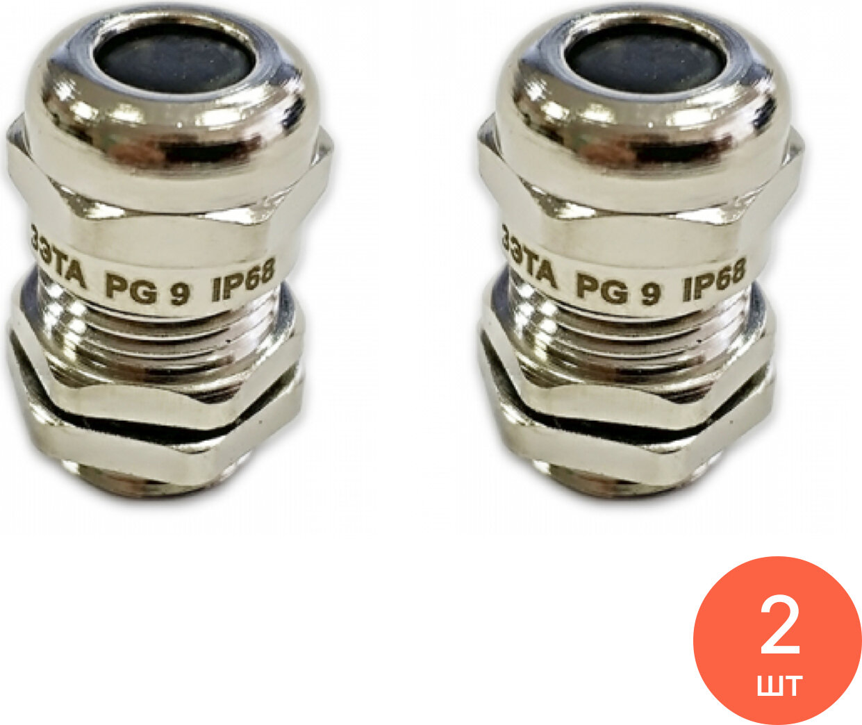 Сальник Гофроматик для ввода кабеля в щитовое оборудование, латунный, степень защиты IP68, резьба PG 9, диаметр 4-8мм / электрика (комплект из 2 шт)