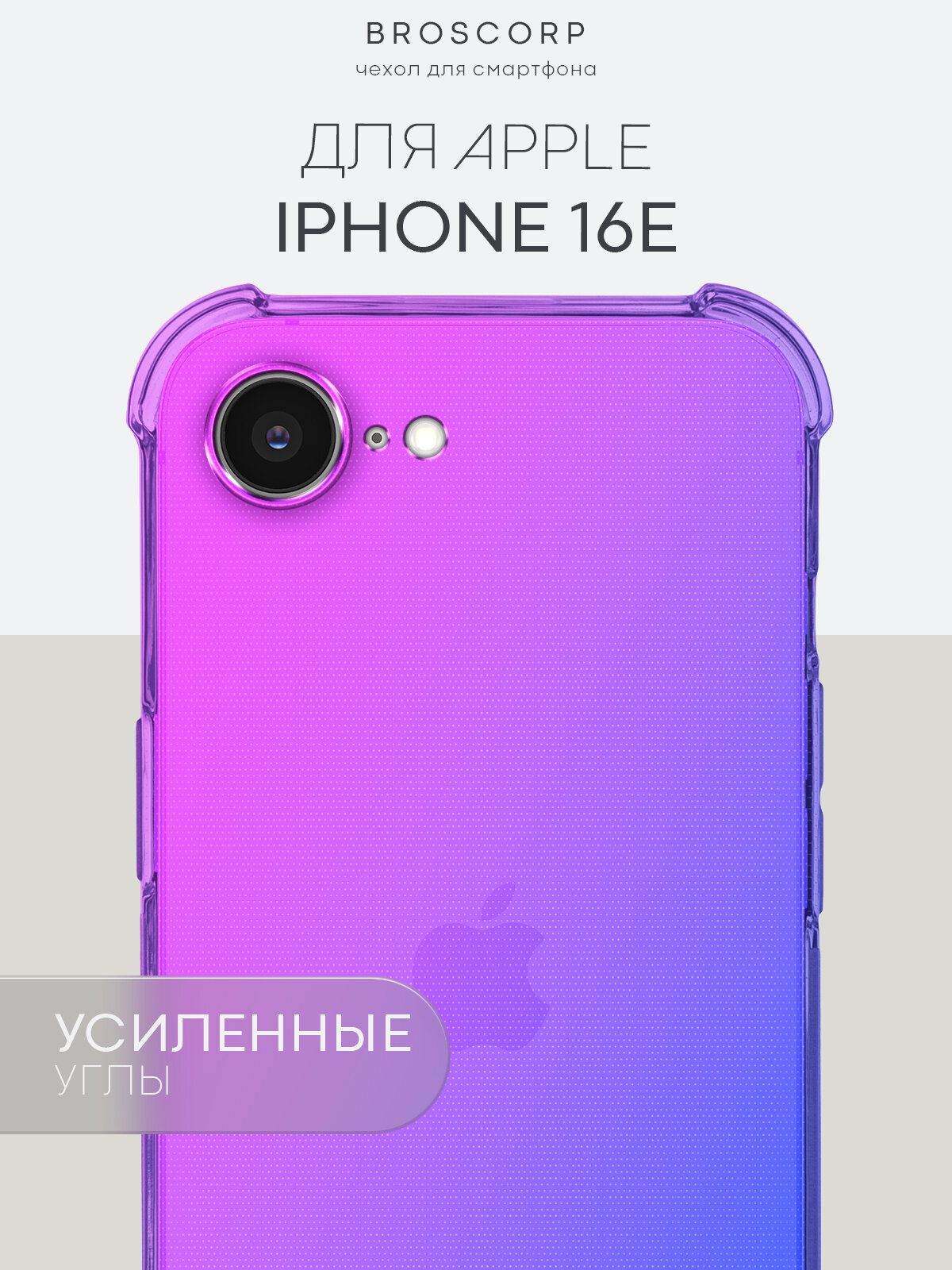 Противоударный чехол Broscorp на Apple iPhone 16E (Айфон 16е), с усиленными углами, фиолетово-синий