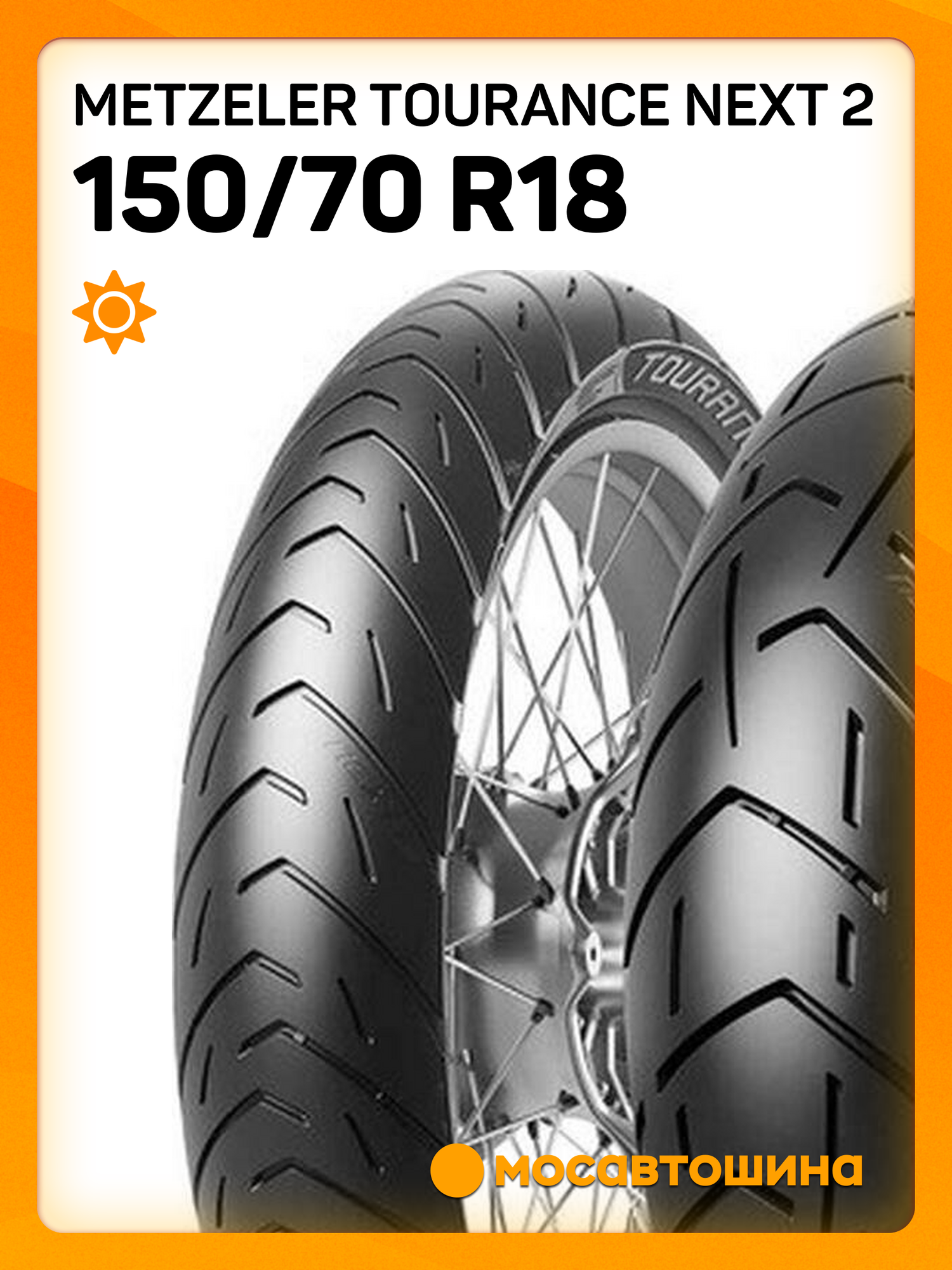 Мотоциклетные шины Metzeler Tourance Next 2 150/70 R18 70V (Задняя)