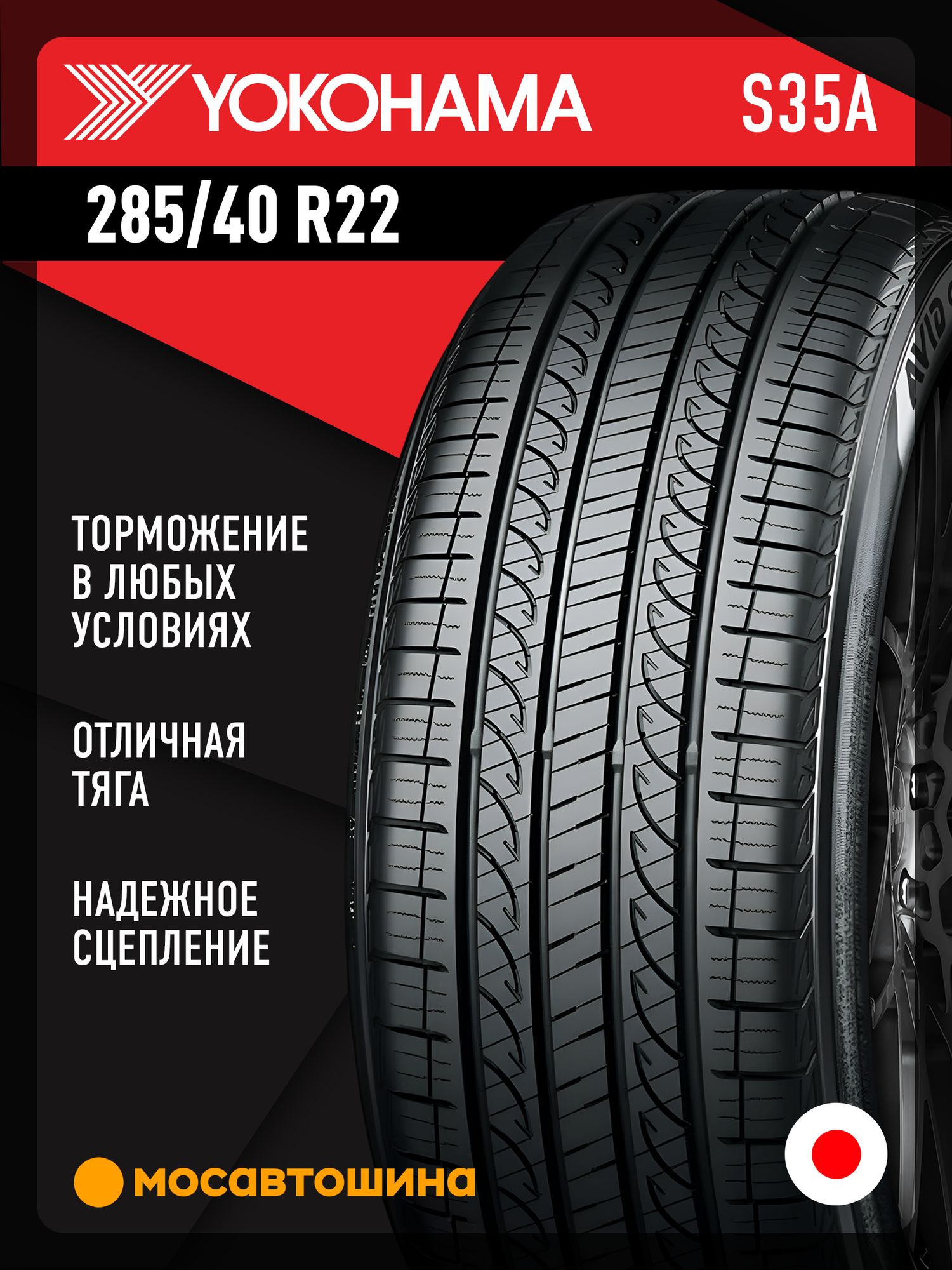 Летние автомобильные шины Yokohama Avid GT S35A 285/40 R22 110V