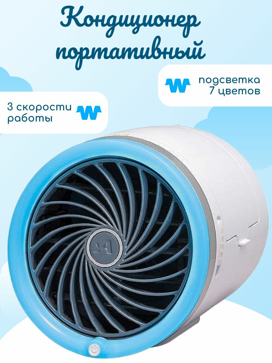 3-скоростной вентилятор портативный кондиционер / Эффективный охладитель воздуха с подсветкой