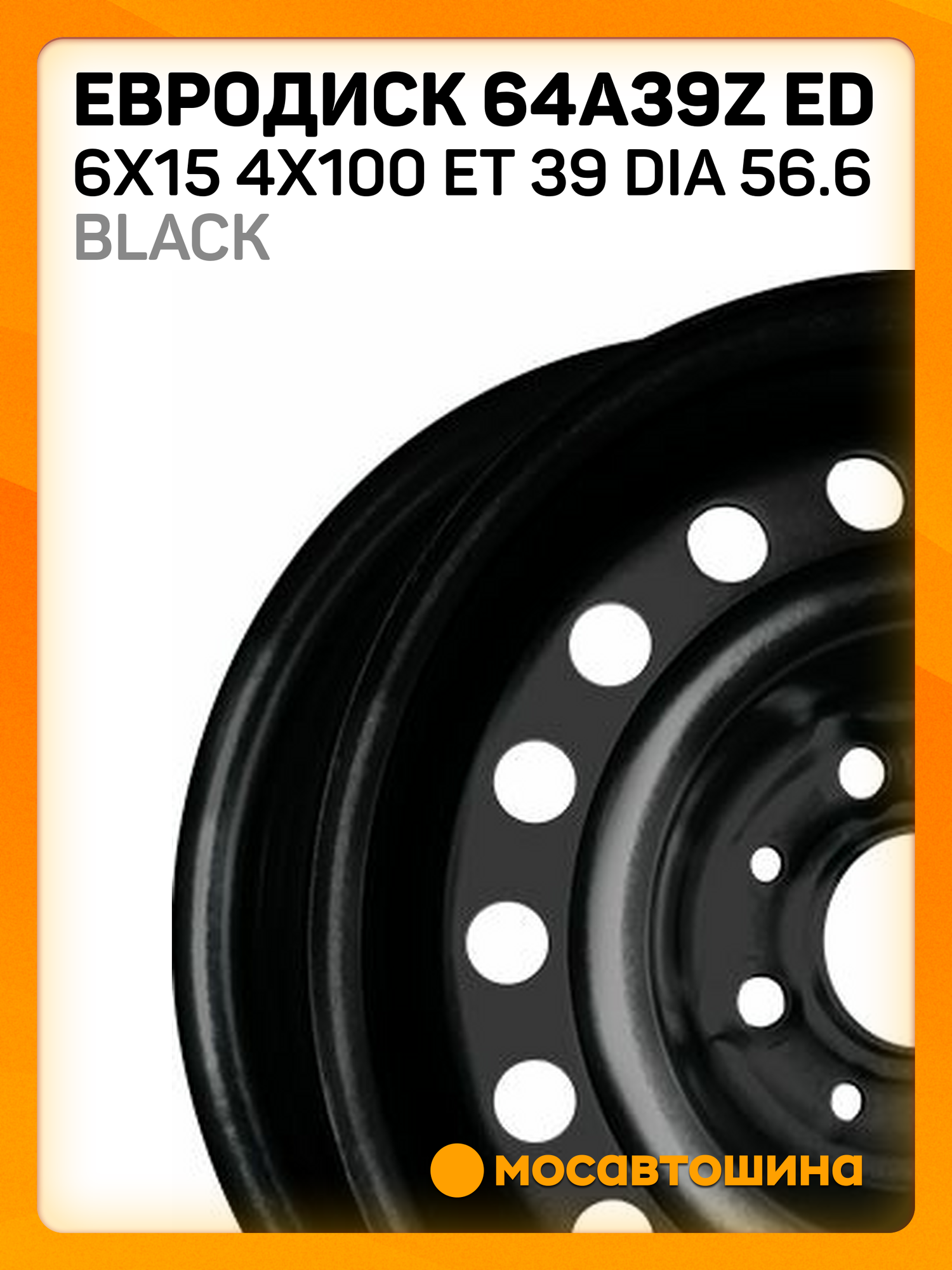 Автомобильные диски Евродиск 64A39Z ED 6x15 4x100 ET 39 Dia 56.6 black