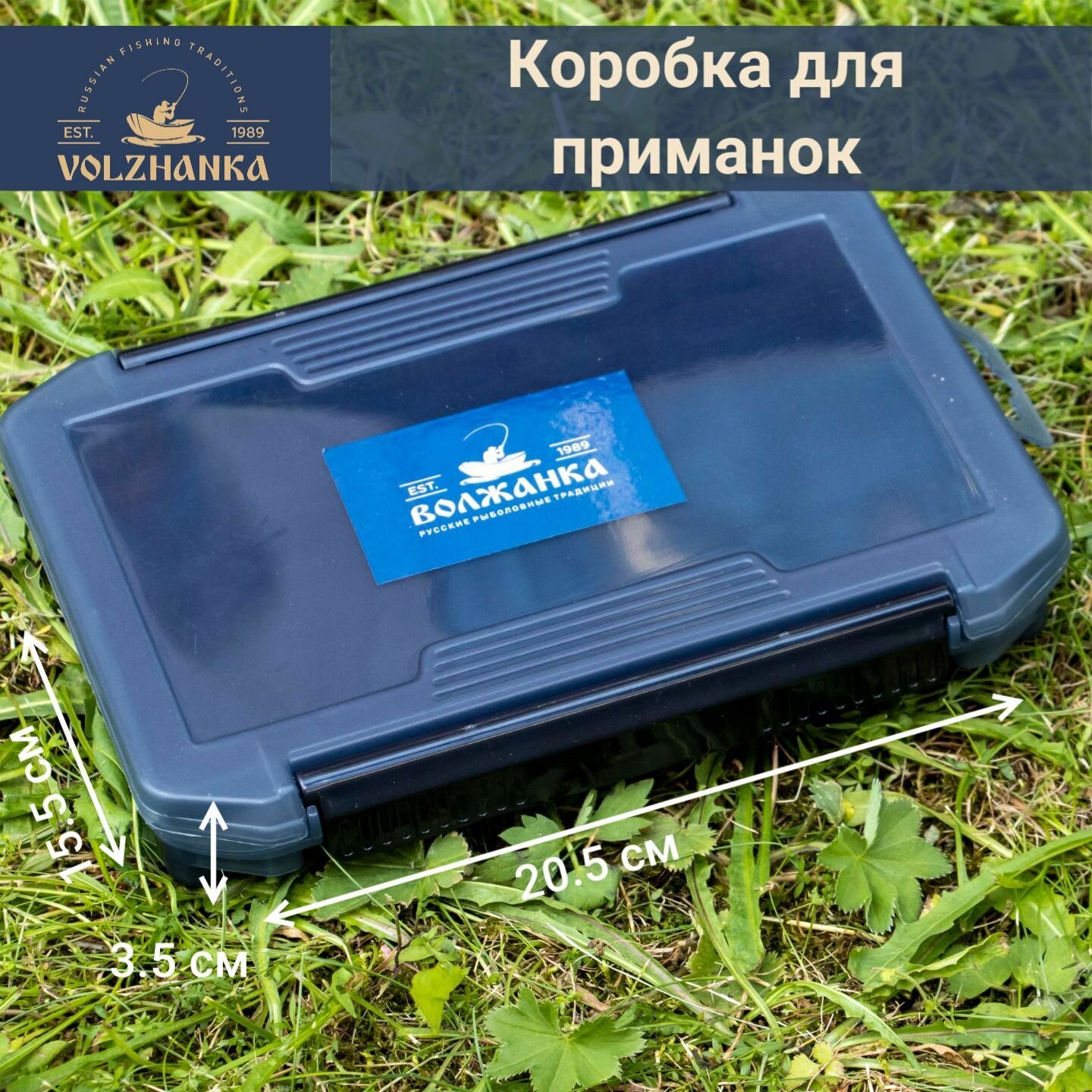 Коробка органайзер рыболовная для приманок "Волжанка" H1902F 20.5х15.5х3.5см, прозрачный