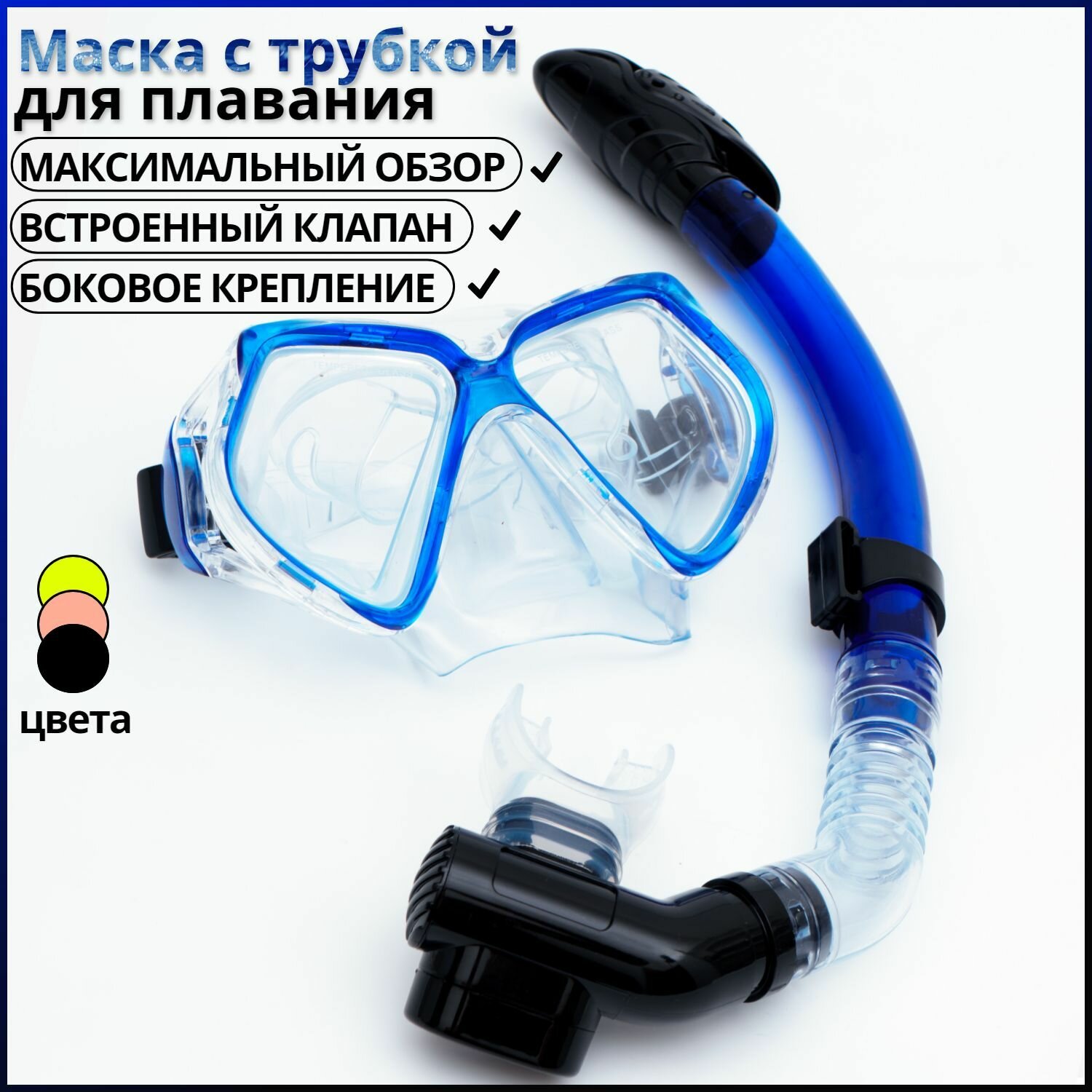 Маска для плавания и дайвинга с трубкой, набор для купания, взрослая / детская, синий цвет, комплект.