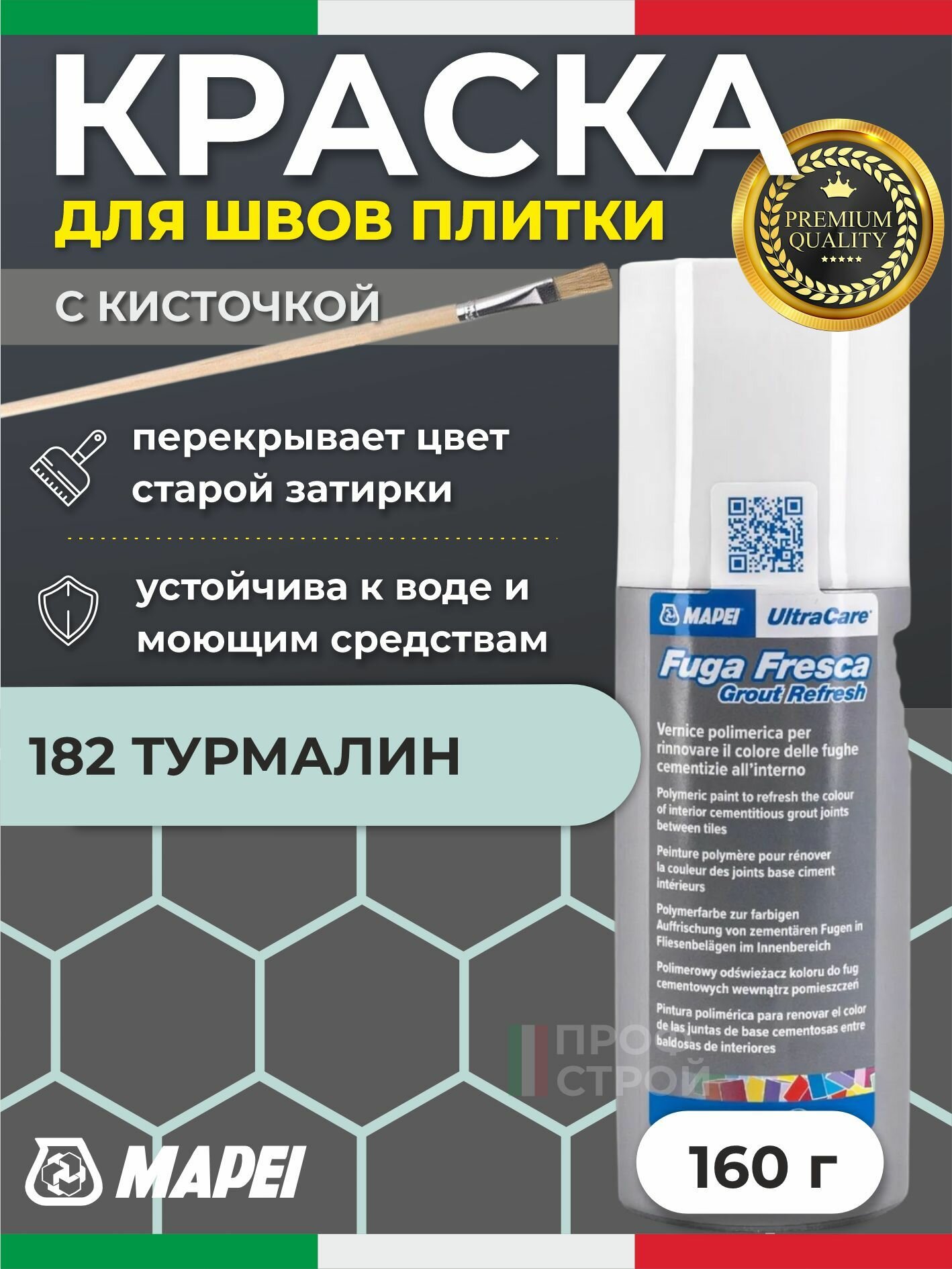 Краска для швов плитки MAPEI UltraCare Fuga Fresca 182 Турмалин 160г + кисточка - Маркер для обновления цвета цементной затирки кафеля / керамогранита / мозайки на полу и стене