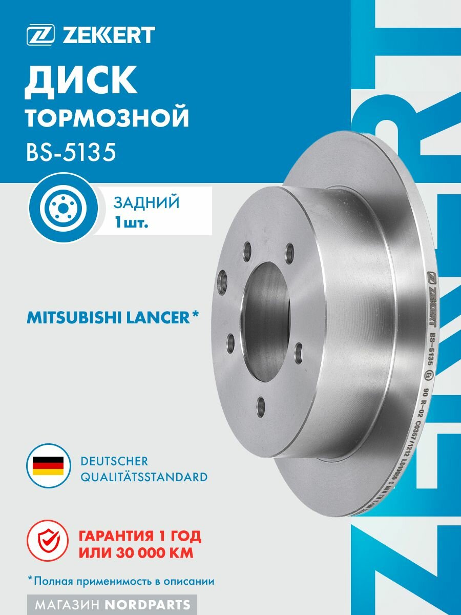 Диск тормозной задний Mitsubishi Lancer, Митсубиси Лансер, OEM 4615A119, 4615A194