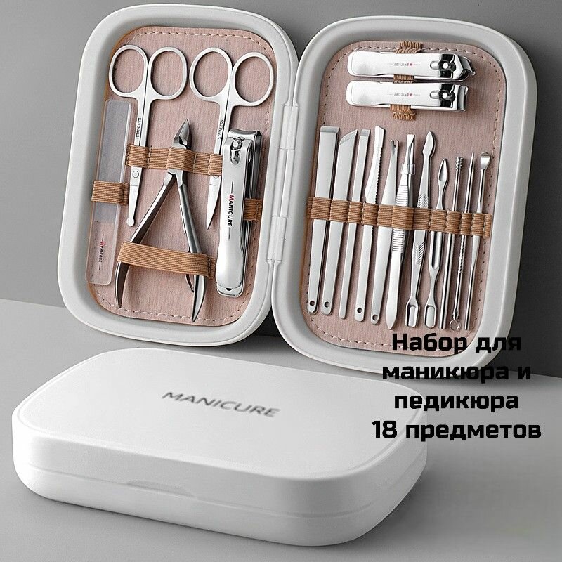 Набор для маникюра и педикюра (18 предметов) белый/ мятный/ фиолетовый