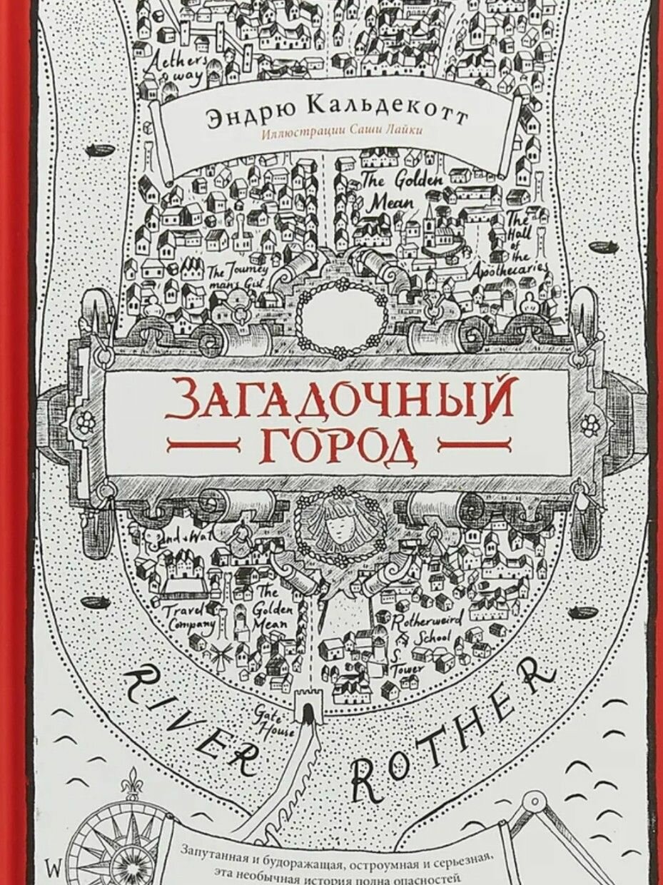 Загадочный город