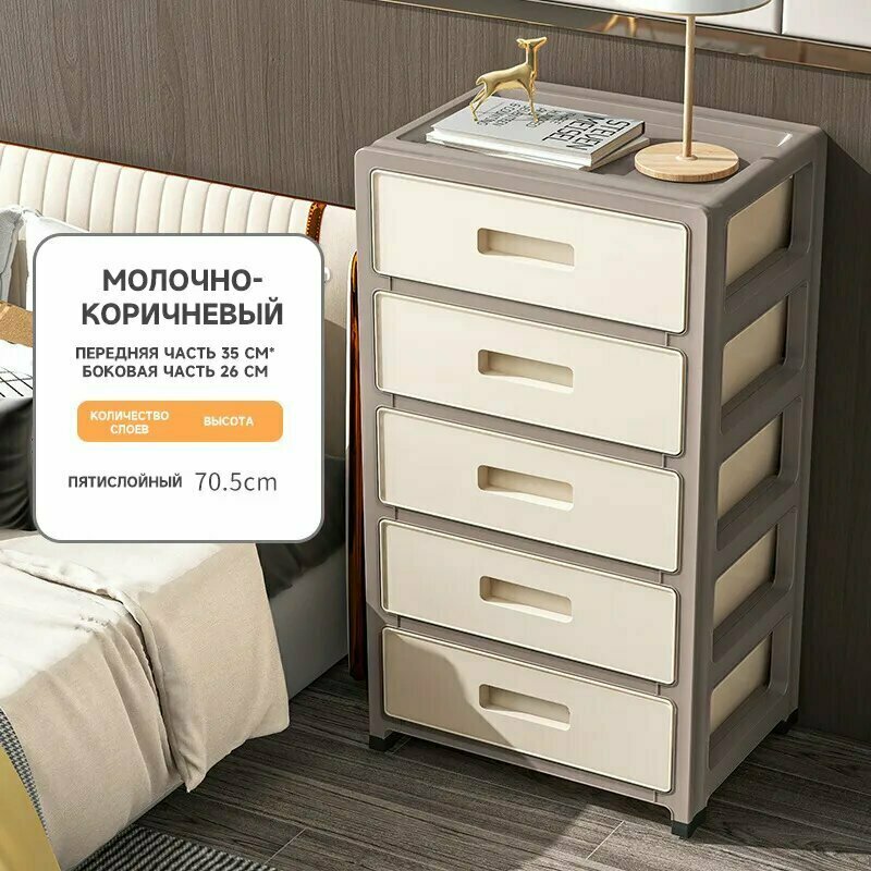Комод "Новейший", 5 ящиков, телескопические направляющие, бежевый, 35x24x70,5 см