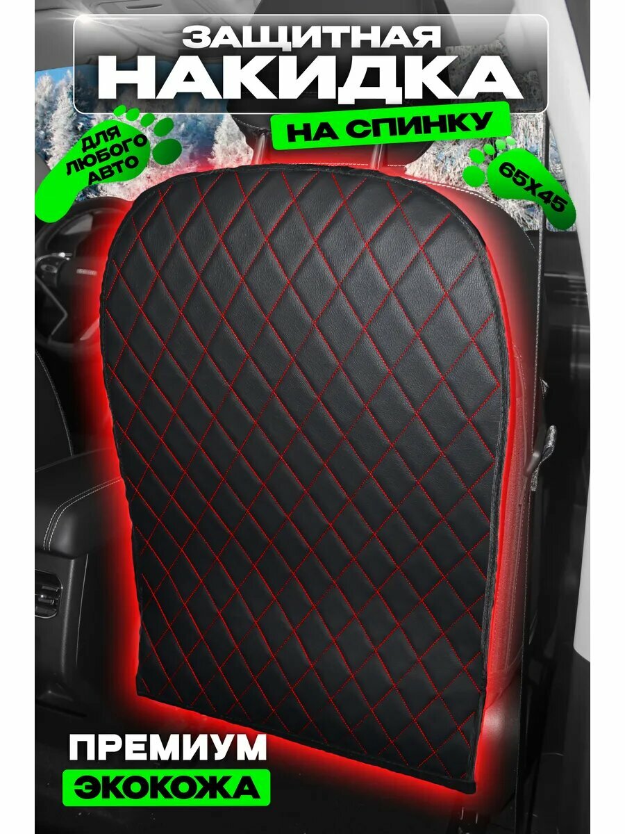 Защитная накидка на сиденье автомобиля от грязных ног детей