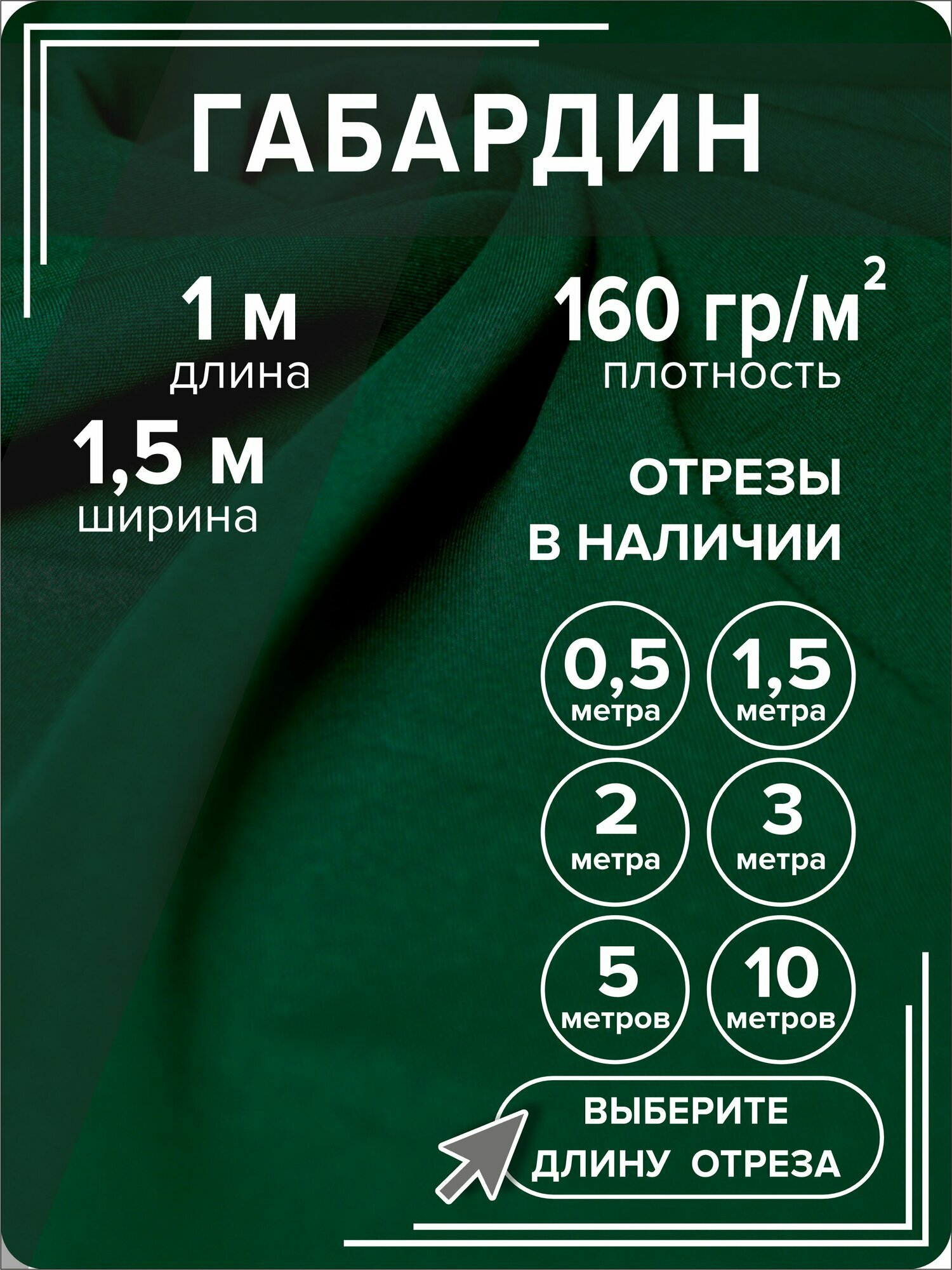 Габардин ткань для шитья и рукоделия, 100 % полиэстер, цвет зеленый, 1 метр