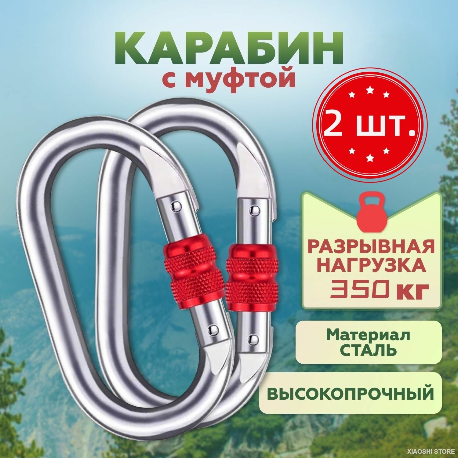 Карабин альпинистский