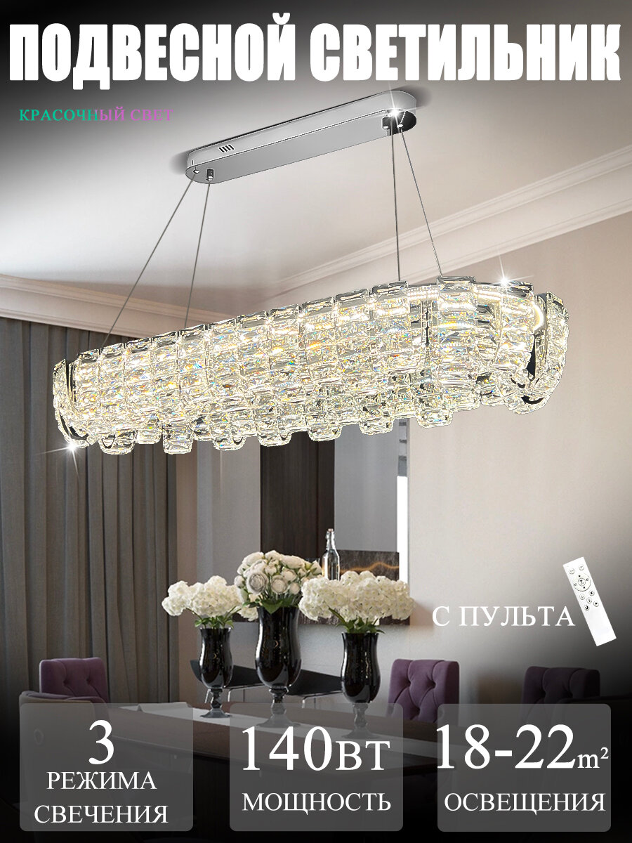 Люстра потолочная, светодиодный хрусталь, для кабинета, кухни, спальни, 140Вт
