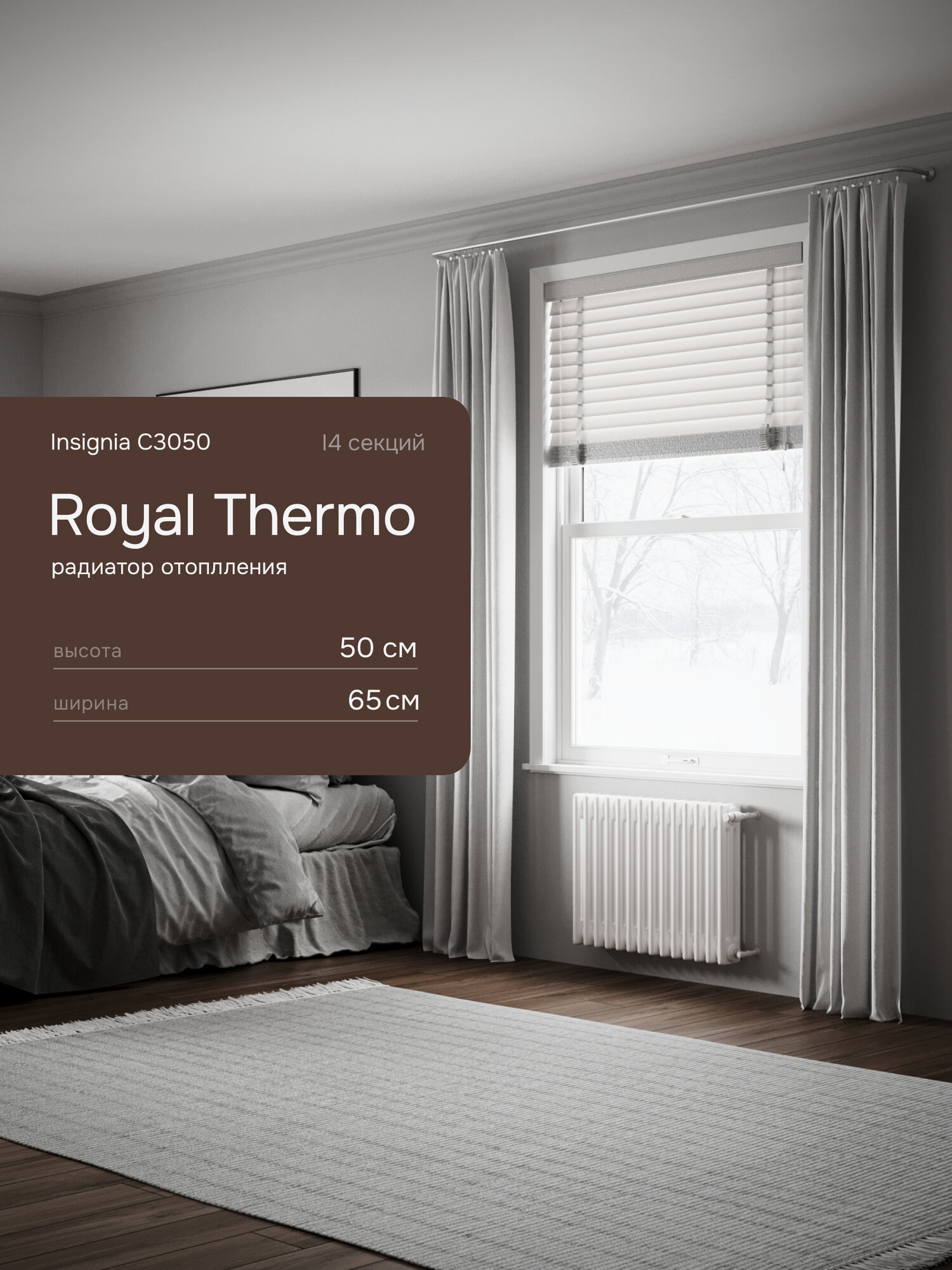 Трубчатый радиатор Royal Thermo Insignia C_3050, 14 секций, белый, боковое подключение 1/2"