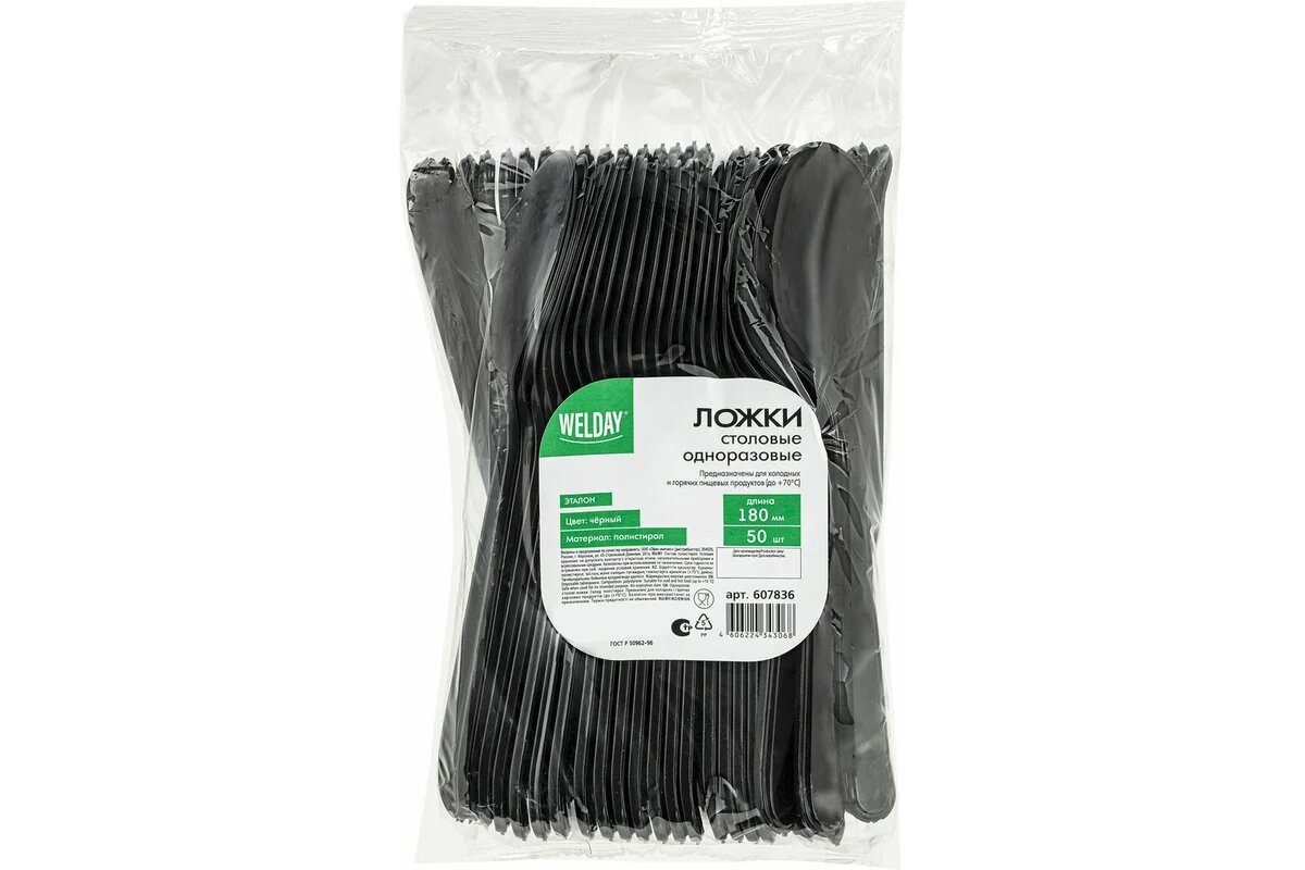 Одноразовые ложки офисмаг /WELDAY 180 мм, пластиковые, черные, комплект 50 шт, эталон