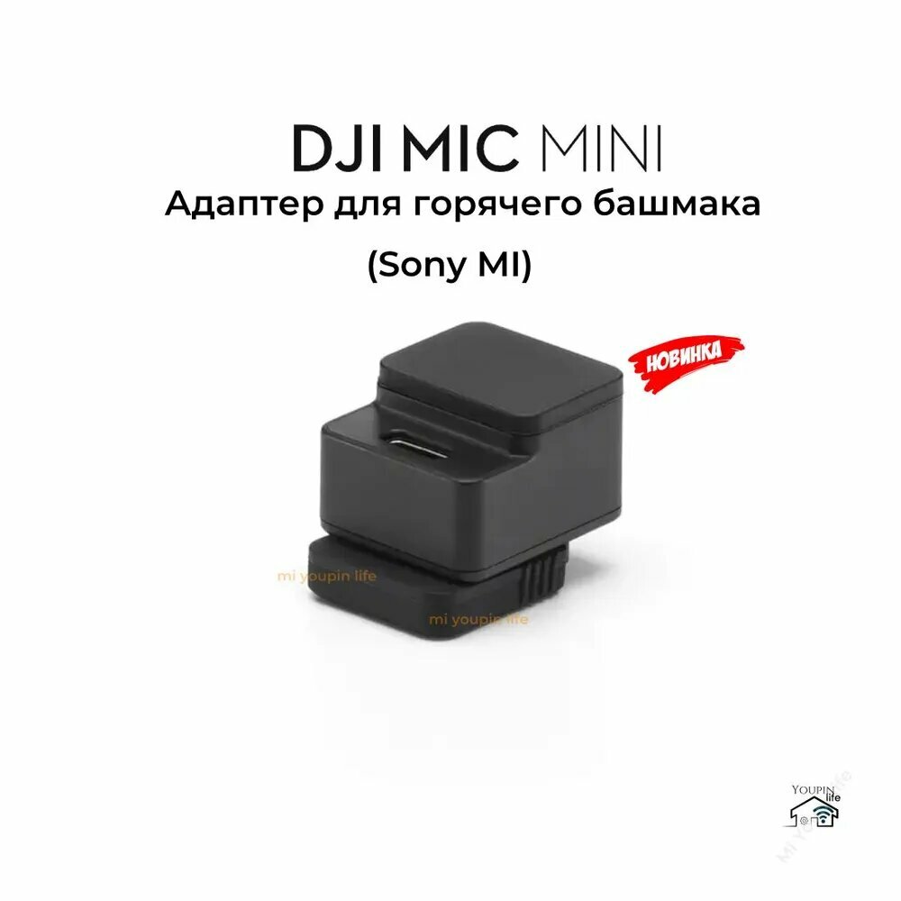 DJI Переходное кольцо/адаптер для Sony