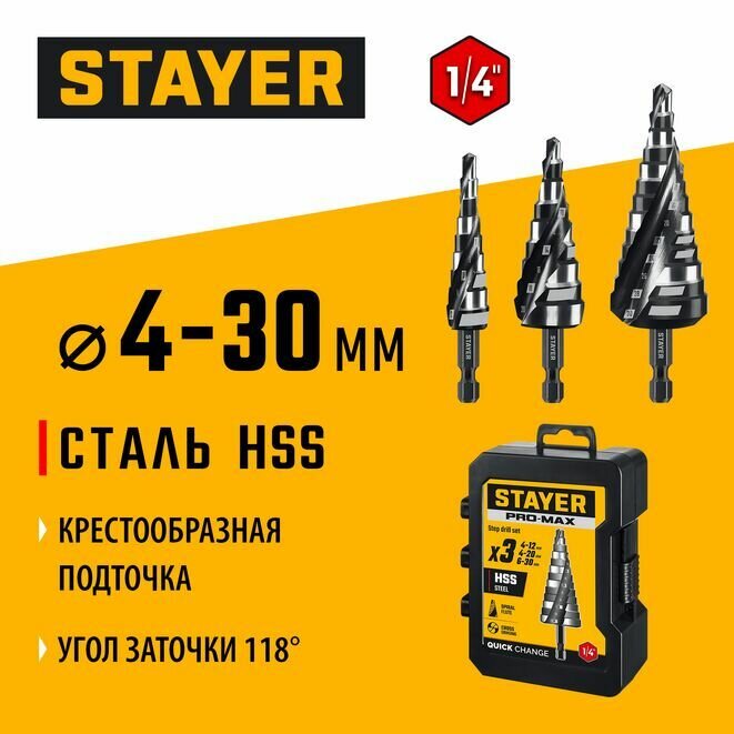 Набор сверл ступенчатых, винтовая спираль, STAYER Pro-Max 3 шт, 4-30 мм