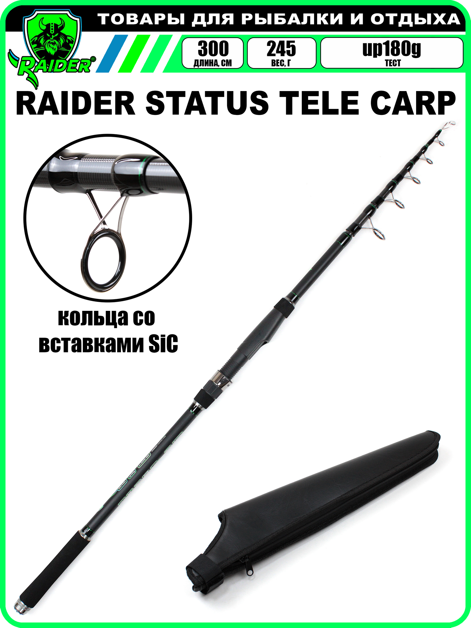 Карповое удилище RAIDЕR TELECARP STATUS 3 м. (до 130 гр.) телескопическое