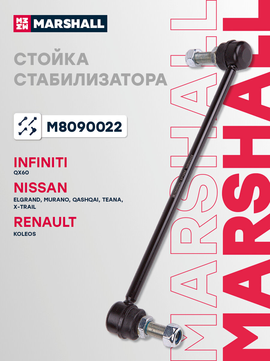 Стойка стабилизатора передняя правая Infiniti QX60, Nissan , X-Trail, Renault Koleos 546181AA0E