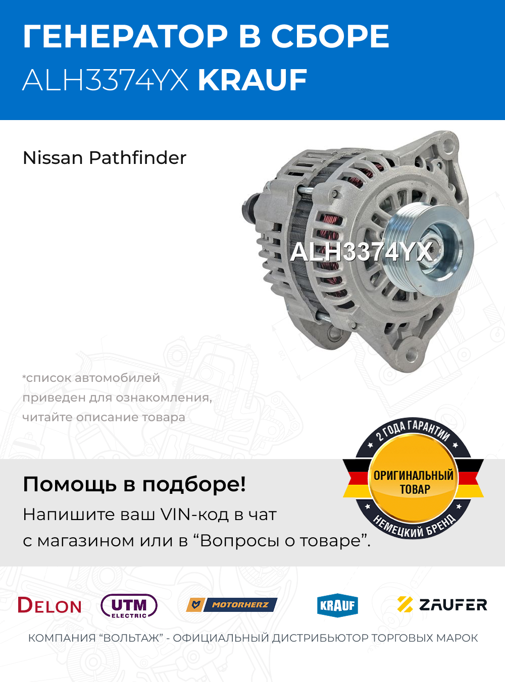 Генератор для легковых автомобилей Nissan Pathfinder (Ниссан Патфайндер)