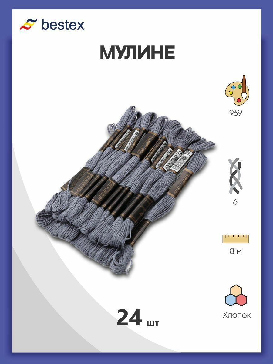 Мулине одноцветный набор Bestex, мерсеризованный хлопок, 24 шт (969)
