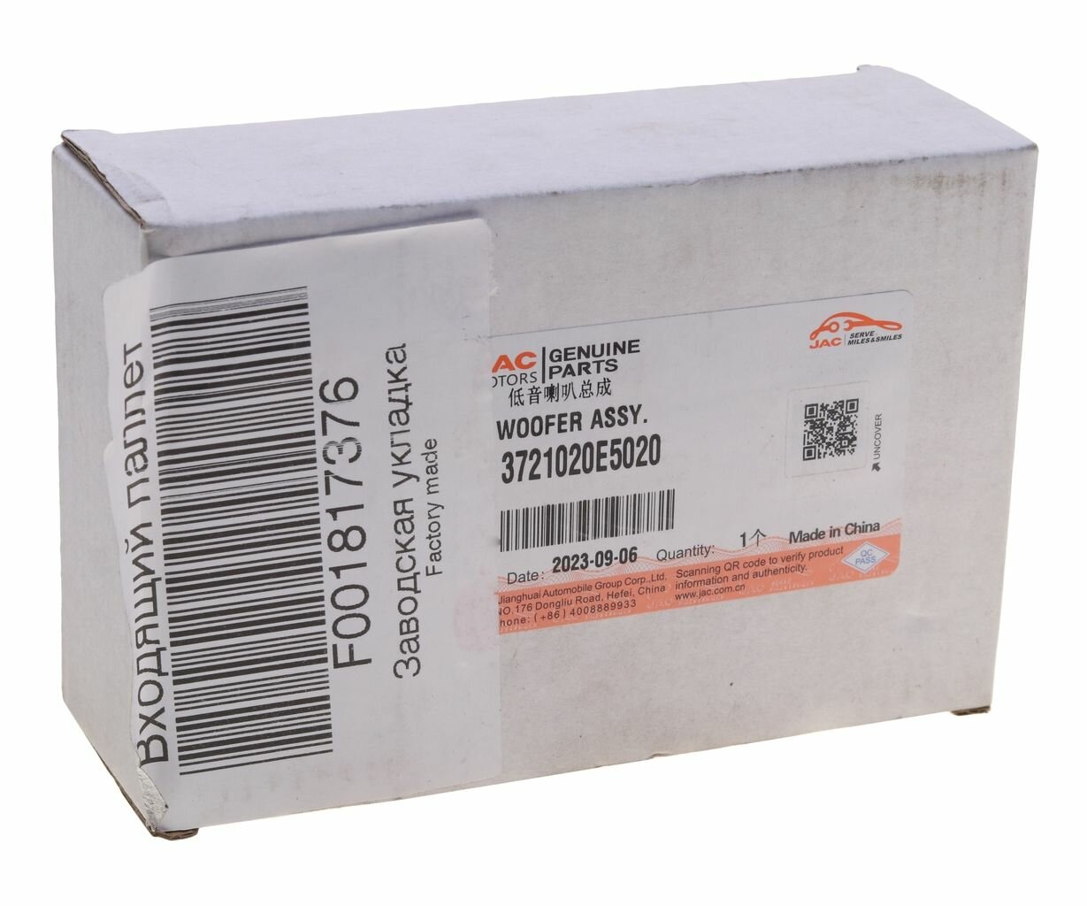 Сигнал звуковой низкий тон для Джак, Камаз Компас арт 3721020E5020 JAC