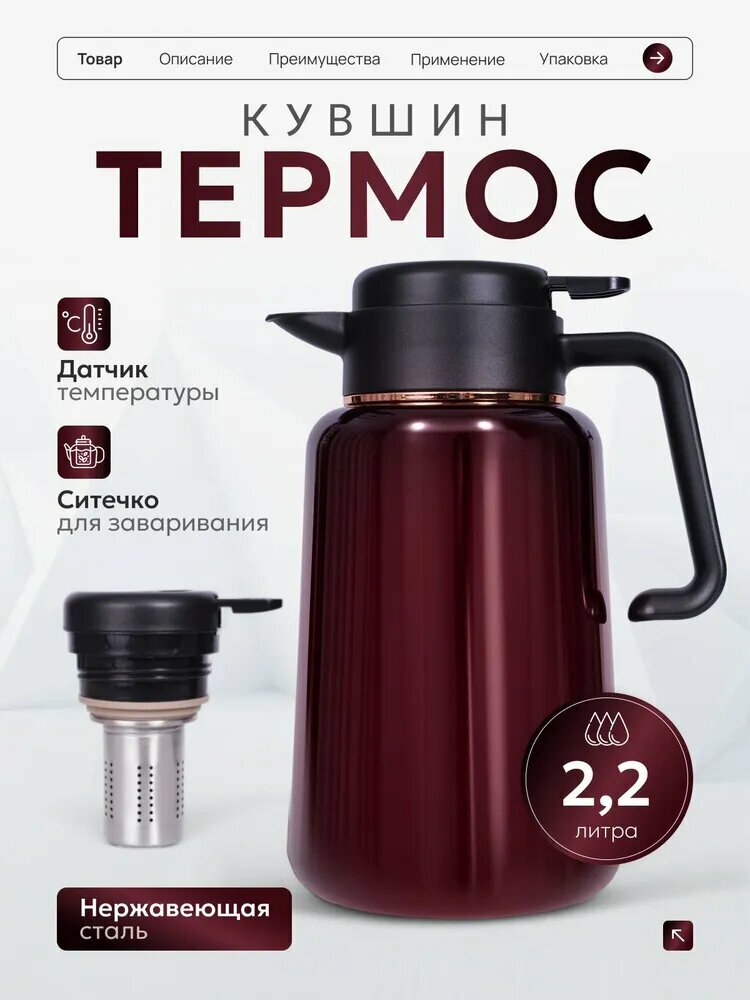 Термос-кувшин, нержавеющая сталь, 2.2 л, для чай/кофе, холодных/горячих напитков