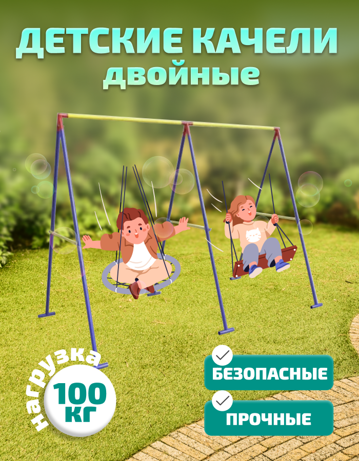 Двойные качели детские уличные