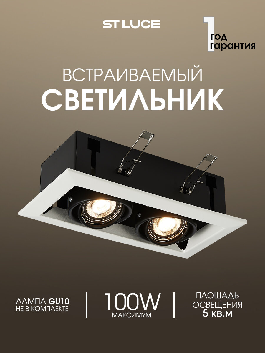 Встраиваемый светильник ST Luce Черный, GU10 2*50W, ST250.548.02