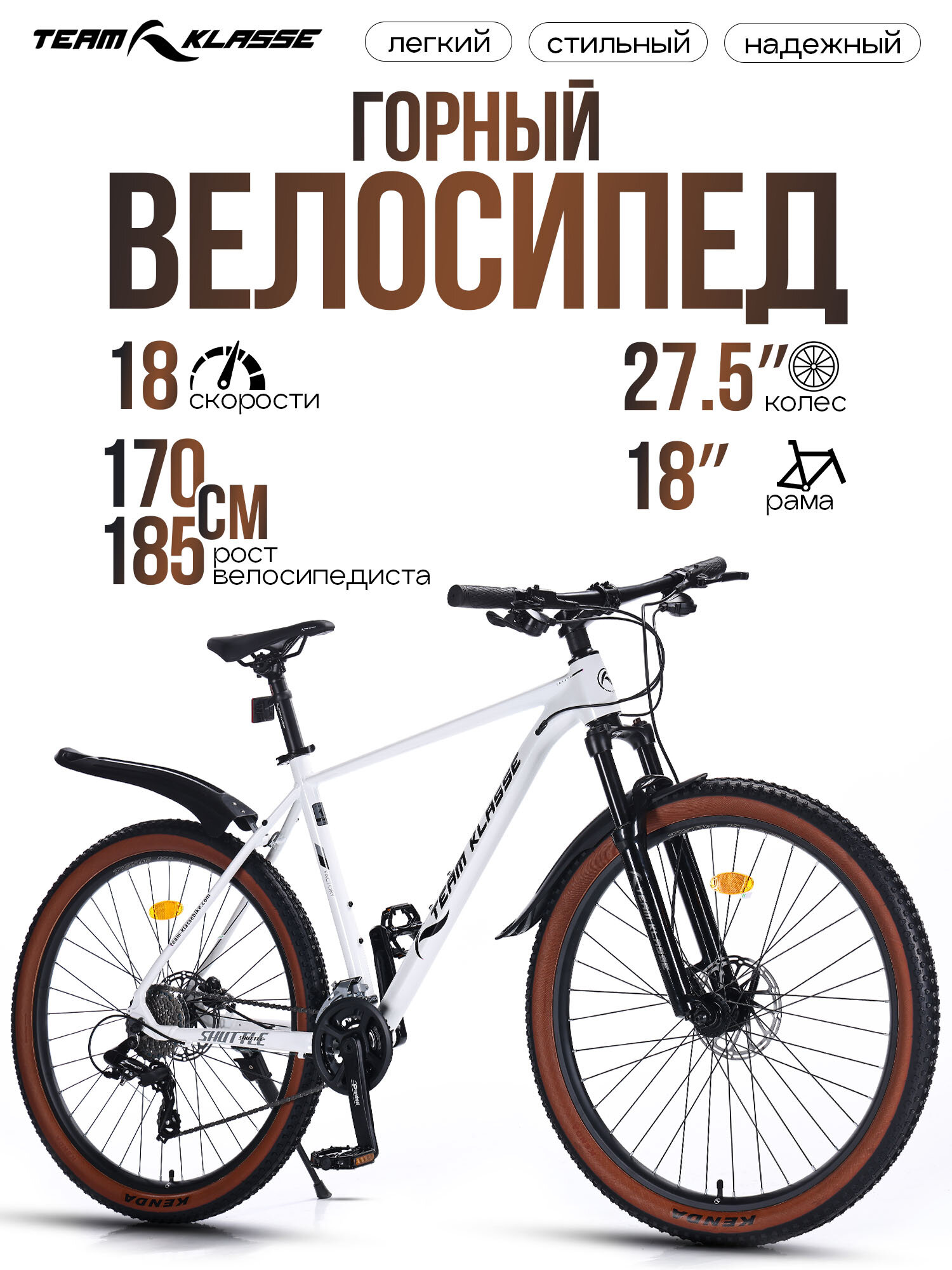 Велосипед Team Klasse FB-2, горный, 18 скоростей, диаметр колес 27.5", рама 18", белый