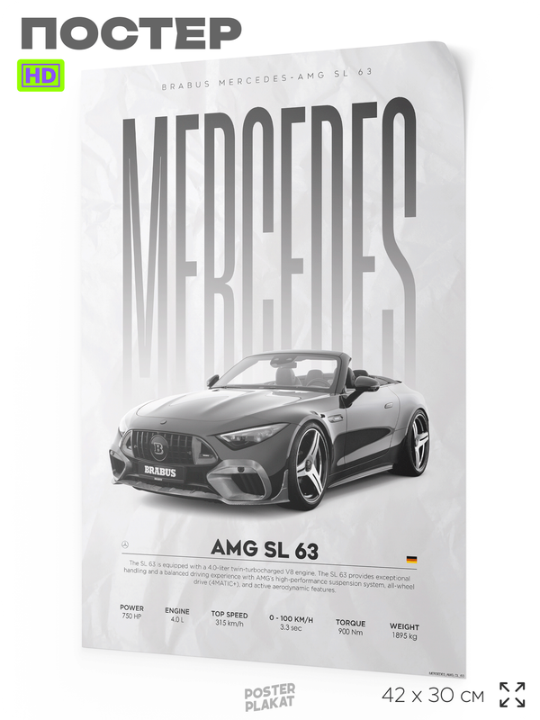 Постер на стену с машинами, Mercedes AMG SL 63, авто Мерседес, для интерьера, А3 (420х297 мм), Постер Плакат