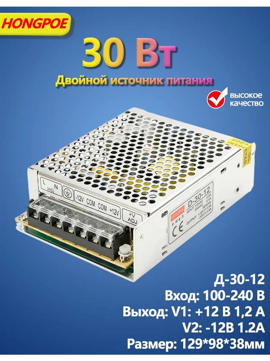 Многоканальный импульсный блок питания HONGPOE D-30F12 ±12V1.2A