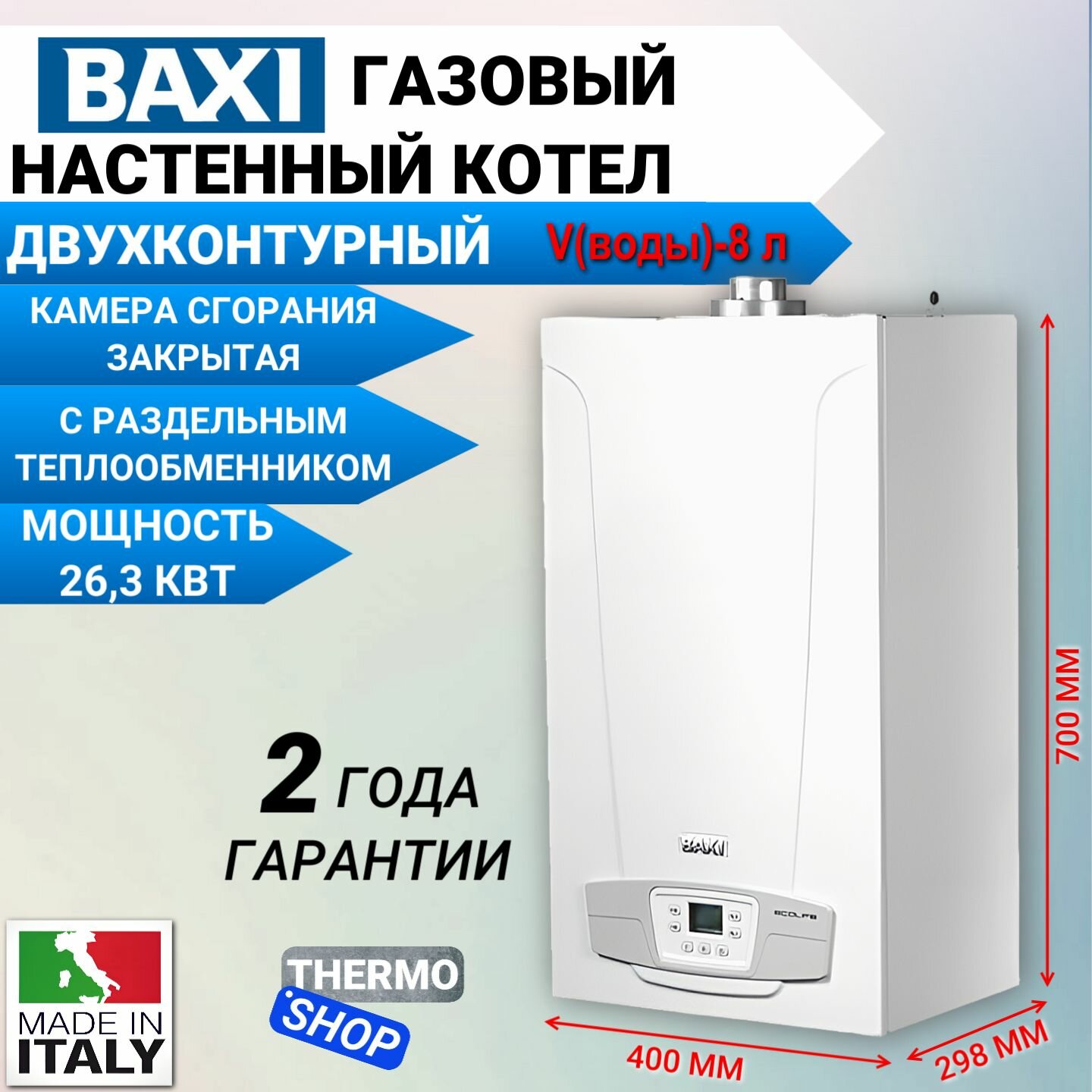 Газовый котел настенный ECO Life 24F Baxi 7814104