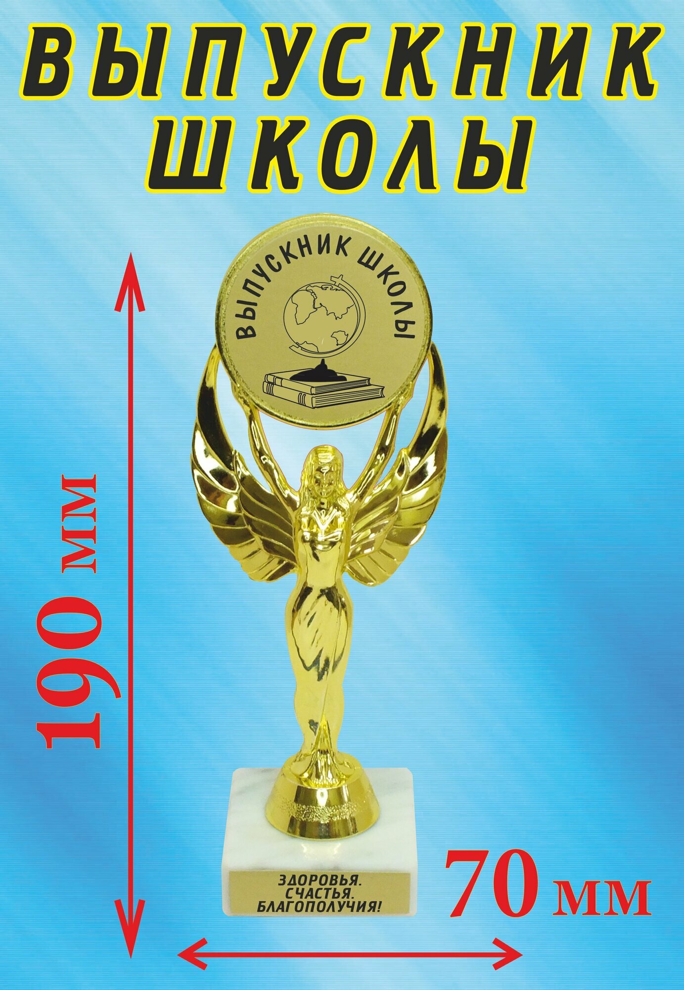 Кубок подарочный Ника " Выпускник школы ".