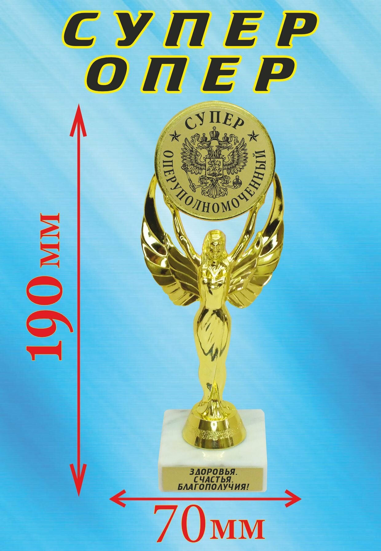 Кубок подарочный Ника " Супер опер ".