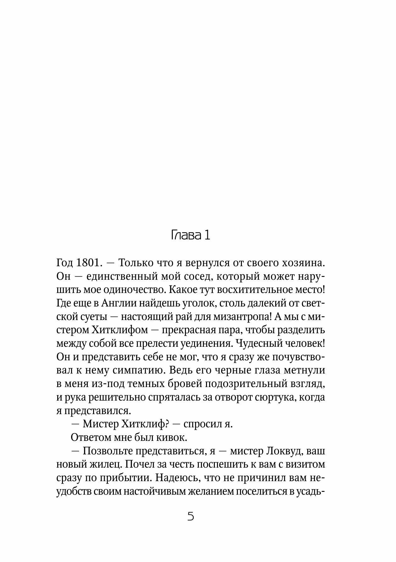 Грозовой перевал — фото 1