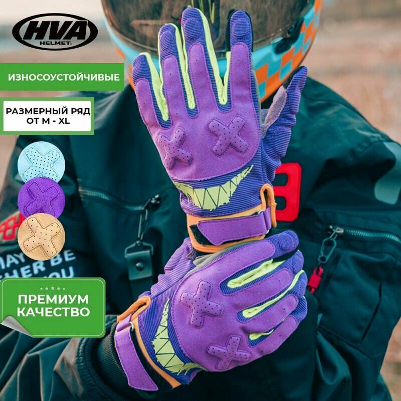 HVA Мотоперчатки, размер: XXL, цвет: фиолетовый