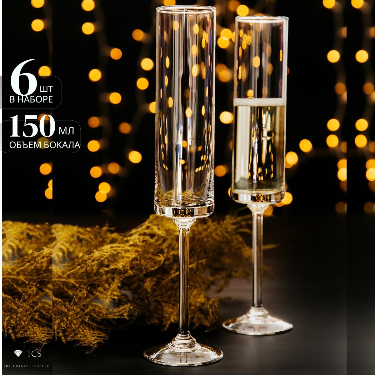 Набор бокалов для шампанского 6 шт.