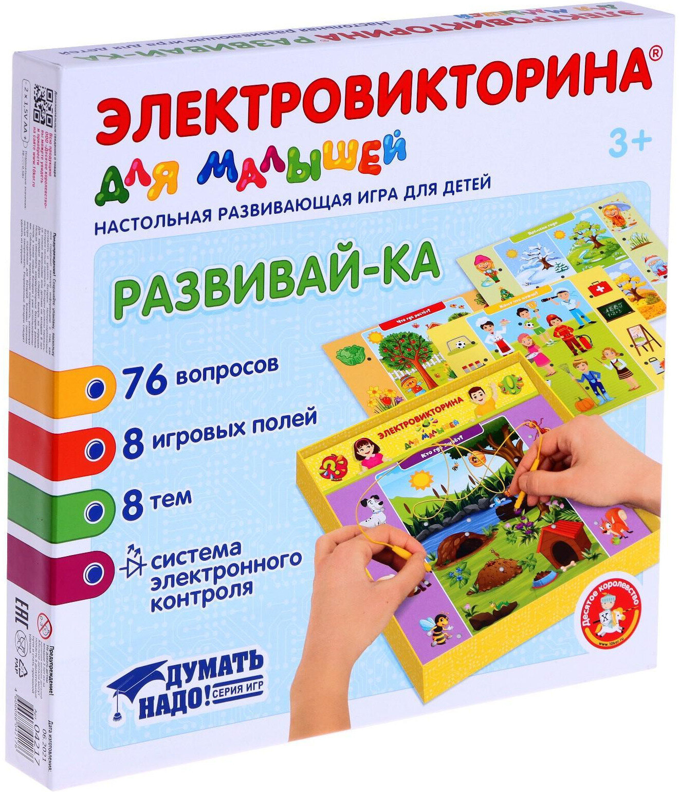 Игра Электровикторина для малышей "Развивай-ка", настольная обучающая игра, 76 вопросов, 8 игровых полей + 8 тем