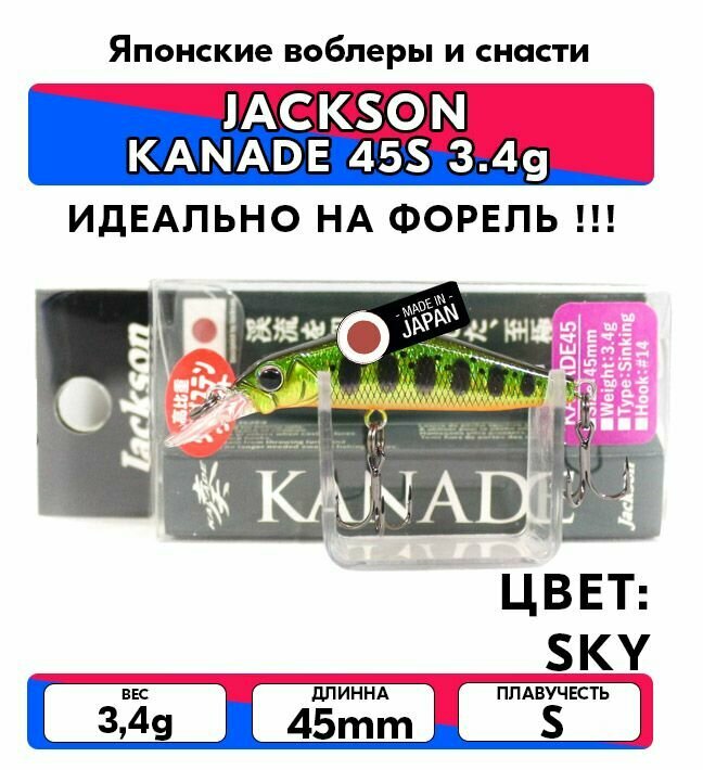 Воблер JACKSON KANADE 45S 3.4g цвет SKY