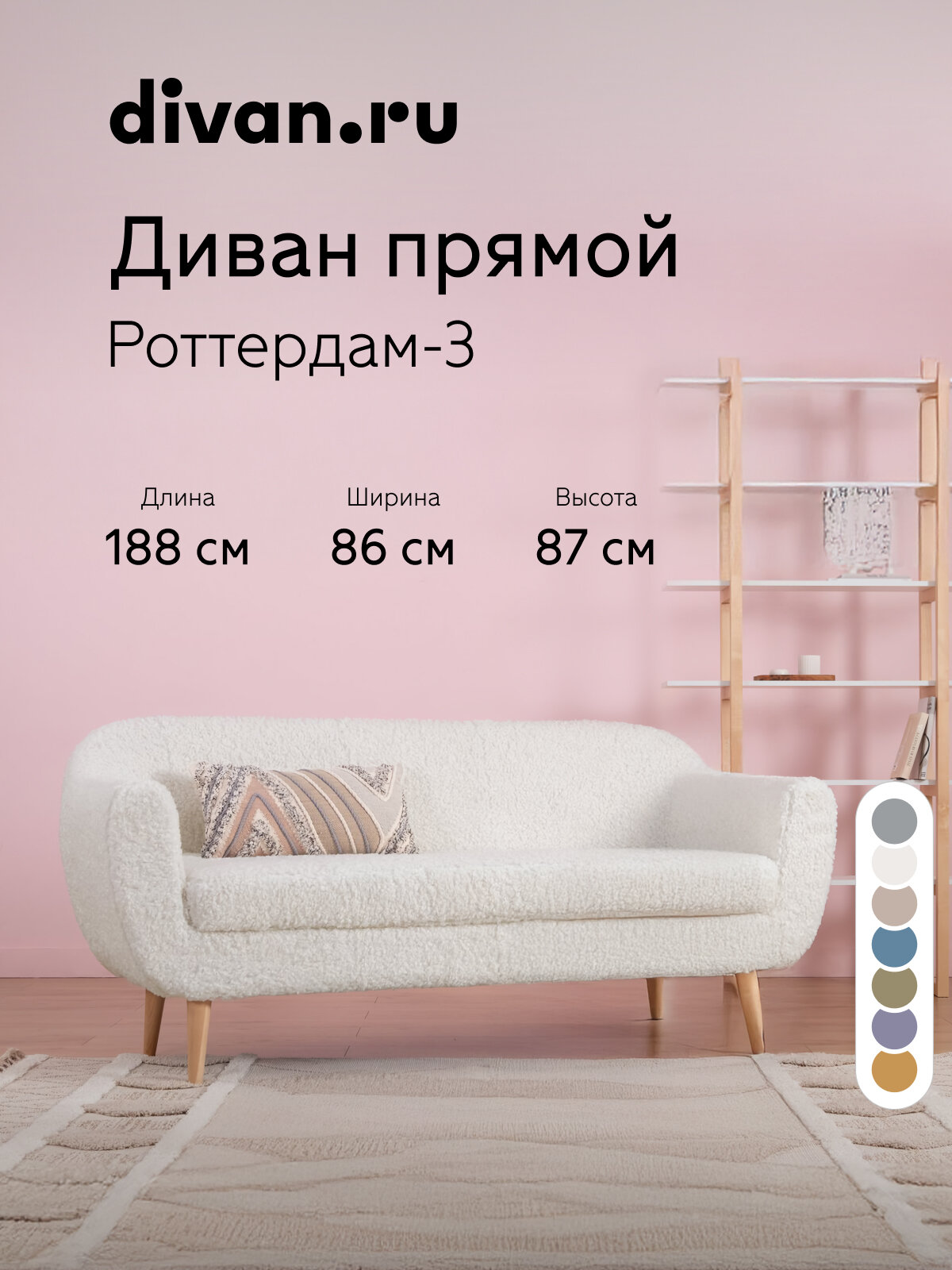 Диван прямой Divan.ru Роттердам-3 Cozy Milk, 188х86х87 см, искусственный мех, молочно-белый