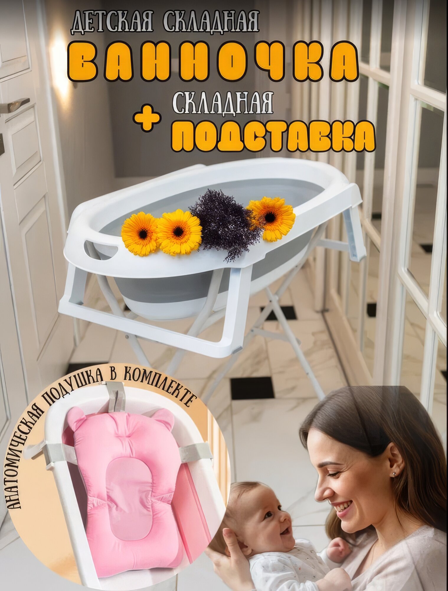 Ванночка для купания новорожденных и малышей складная, с подставкой, розовой анатомической подушкой и шлангом,87х46х21см