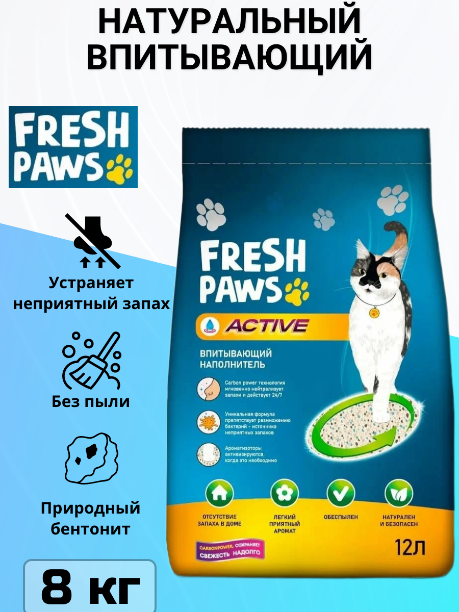 Fresh Paws Active впитывающий наполнитель для кошачьего туалета с активированным углем - 12 л (8 кг)