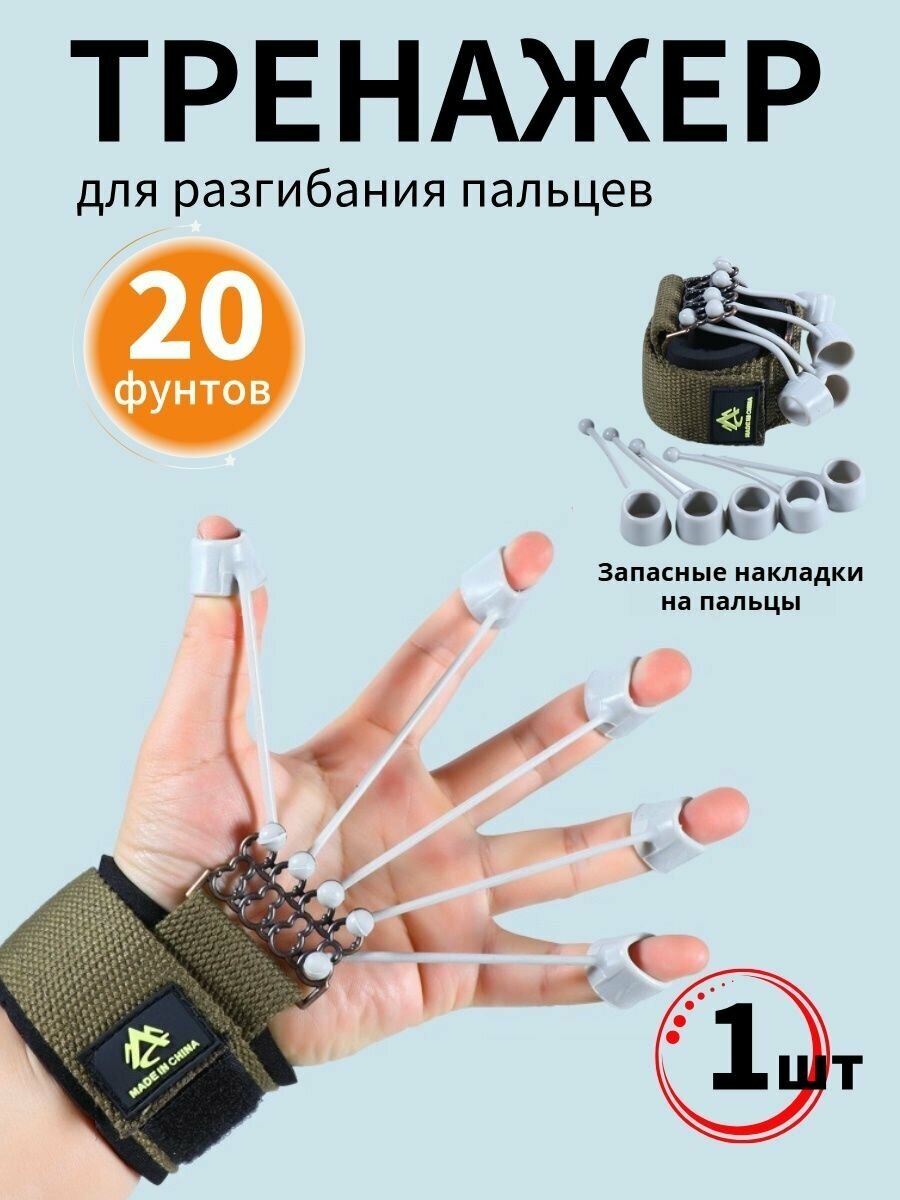 Устройство для укрепления рук, тренажер пальцев 20 фунтов, Используется для тренировки силы пальцев